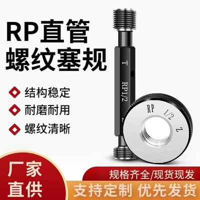 RP螺纹塞规通止规环规检具