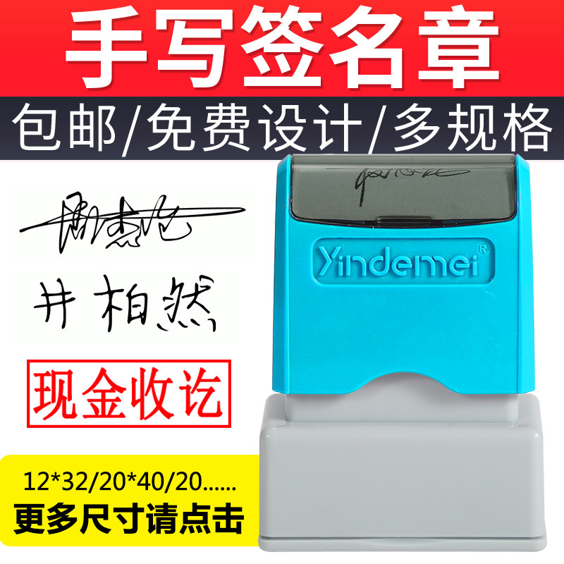 个性签名印章签名神器个人定制手写名章制作皮带必须云南民族温度