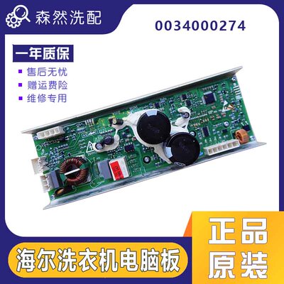 海尔洗衣机0034000274驱动板变频板E303981/XQS70-Z1218驱动器