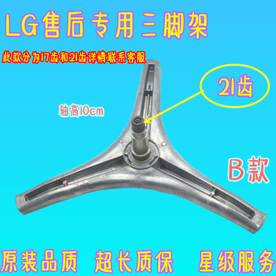 LG滚筒洗衣机三脚架WD-N80105 80090U 80108 80075 10175 C12115D