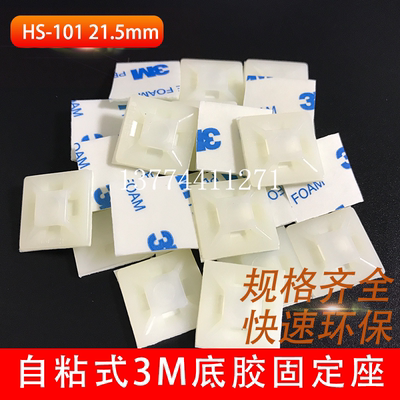 定位片3M胶固定座HS-100/101S/102吸盘方块12.5/19.5/21.5/28/40