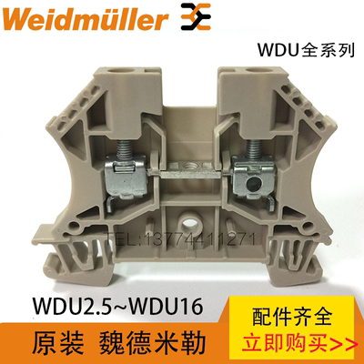 WDU全系列螺钉端子排固定座魏德米勒