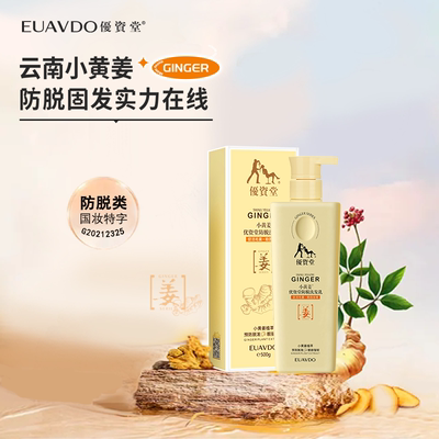 优资堂（EUAVDO）小黄姜洗发乳 强根健发滋润柔滑不拔干洗发水
