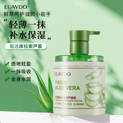 优资堂（EUAVDO）补水保湿芦荟胶晒后涂脸皮肤干燥紧绷缺水涂全身