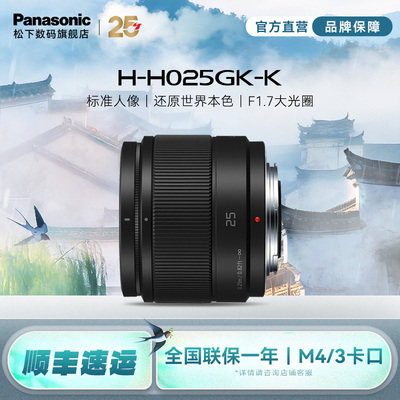 松下25mmF1.7人像定焦镜头