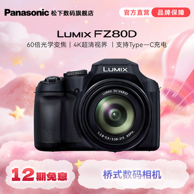 松下FZ80D长焦数码桥式相机