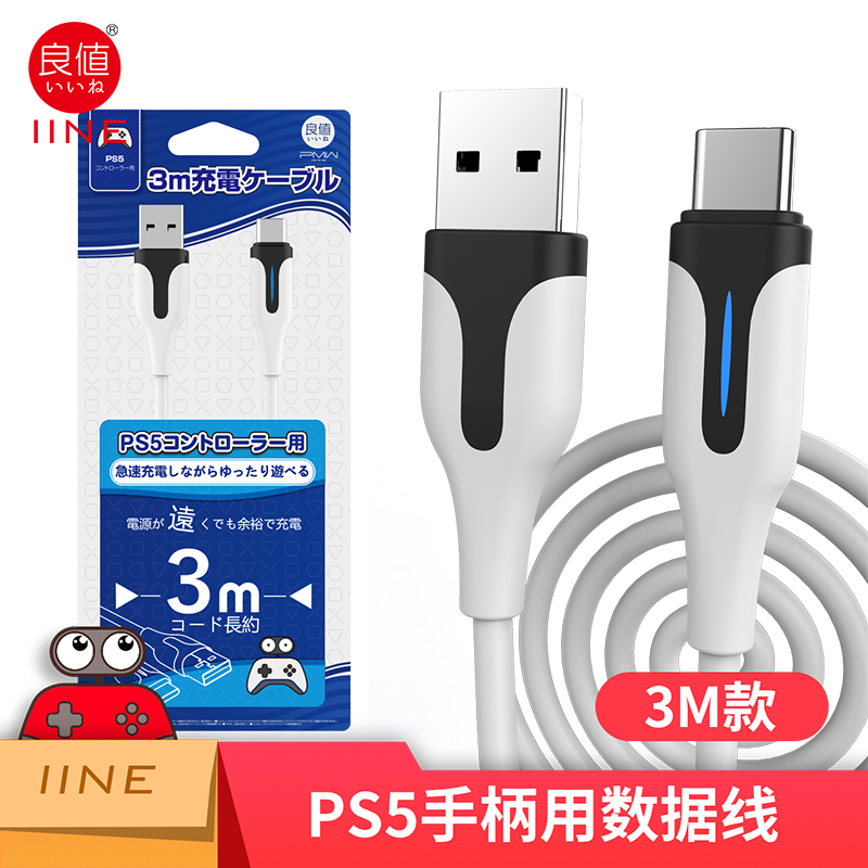 良值(IINE)适用索尼PS5手柄充电线 playstation控制器数据线配件