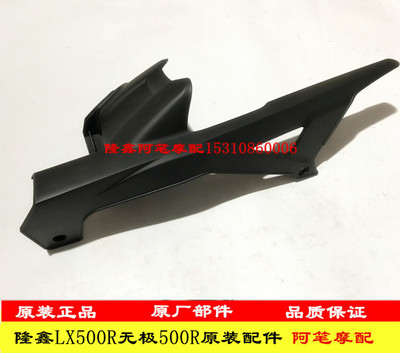 隆鑫500无极原装链盒链条盖