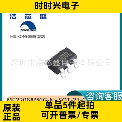ME2206AM6G-N/SOT-23-6原装MICRONE/微盟升压型LED背光驱动芯片IC