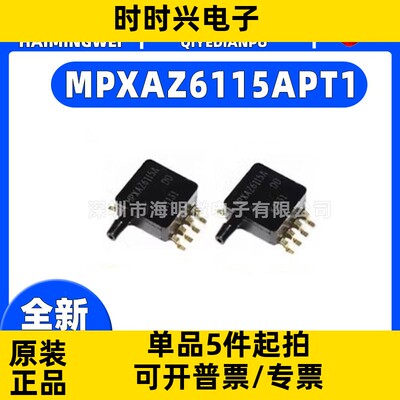 全新原装 MPXAZ6115APT1封装SOP-8  MPXAZ6115APT1传感器