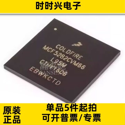 原装 MCF5282CVM66 32位嵌入式微控制器芯片封装BGA256 MCF5282CV