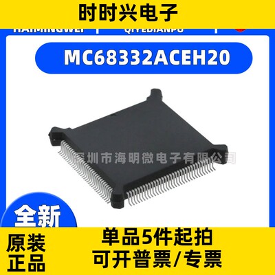 MC68332ACEH20  IC MCU 32BIT ROMLESS 132PQFP 集成电路（IC）