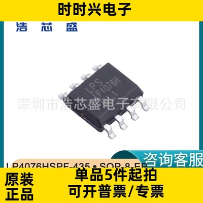 LP4076HSPF-435/SOP-8-EP原装LOWPOWER/微源1A单充电器芯片IC