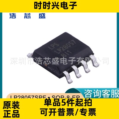 LP28057SPF/SOP-8-EP原装LOWPOWER/微源带蓄电池反接保护芯片IC