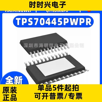 全新TPS70445PWPR封装TSSOP-24-EP 线性稳压器(LDO) 微控制器ic