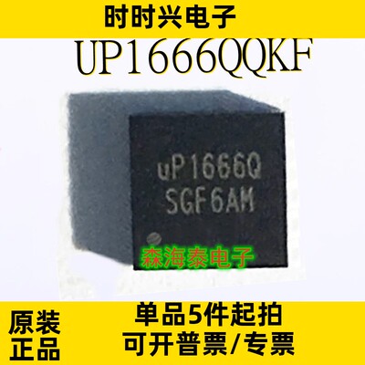 UP1666QQKF UP1666Q QFN-20 全新原装正品 可配单