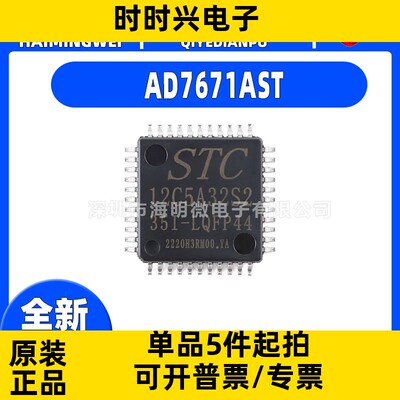 全新原装AD7671AST封装LQFP-48 AD7671AST模数转换芯片ADC ic