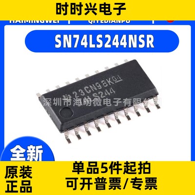 SN74LS244NSR封装SOIC-20-208mil 缓冲器，接收器，收发器芯片ic
