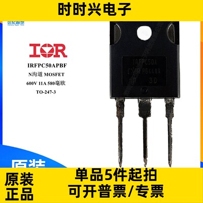 IRFPC50APBF N沟道 场效应管 MOSFET 600V 11A 180W TO-247 mos管