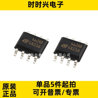 只做原装 质量保证 ST662ABD ST662 贴片SOP-8 DC-DC转换器 662AB