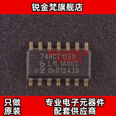 原装正品 74HCT125D,653 丝印74HCT125D 封装SOP-14 全新进口直拍