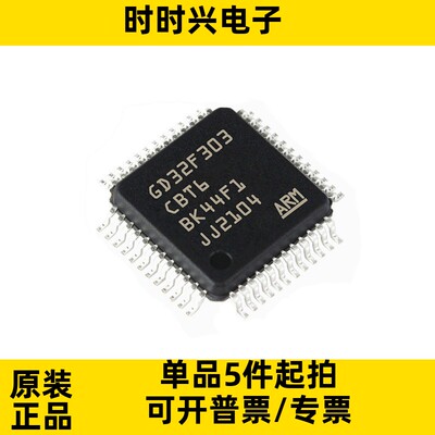 GD32F303CBT6 封装LQFP-48 嵌入式处理器微控制器 MCU