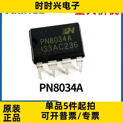 PN8034A 直插DIP7电源驱动板芯片IC全新原装现货