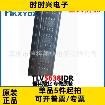 TLV5638IDR 集成电路IC 数据采集DAC 12BIT V-OUT 8SOIC