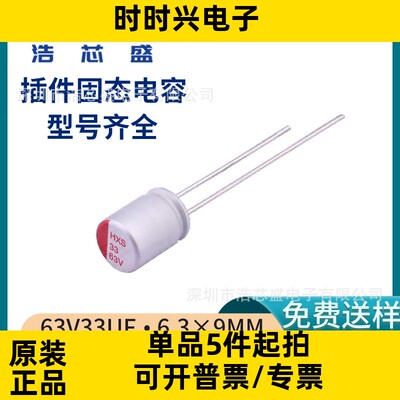 固态电容63V33UF体积6.3*9mm高分子电解电容充电器电源适配器