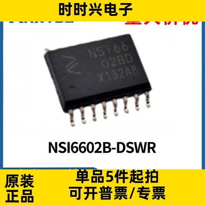 NSI6602AD NSI6602B-DSWR 隔离IC 双通道 栅极驱动器芯片原装现货