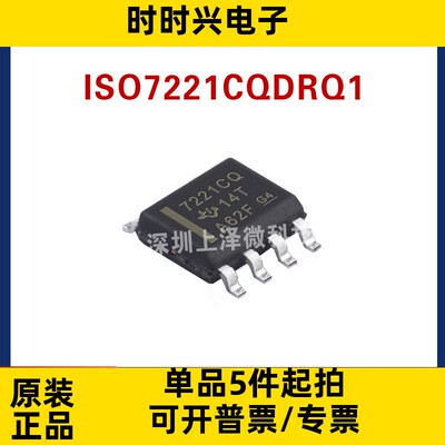ISO7221CQDRQ1 全新现货 SOP8 数字隔离器IC芯片 丝印7221CQ