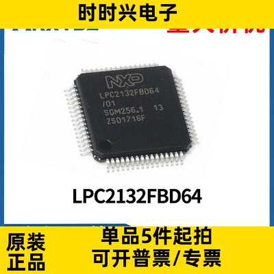LPC2132FBD64 封装LQFP64 微控制器芯片IC原装全新库存现货