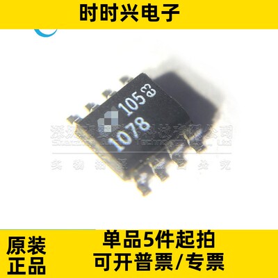 LT1078CS8 贴片封装SOP-8 微功耗单电源精密运算放大器 全新原装