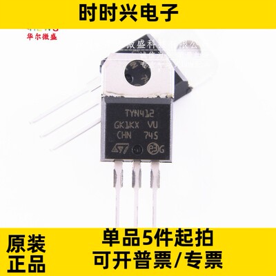 原装正品 质量保证 TYN412 TYN412RG 单向可控硅 12A400V TO-220