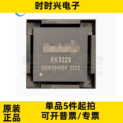 机顶盒主控处理器芯片 RK3229 BGA316 14X14 0.65mm 全新原装