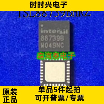 ISL88739BHRZ 88739B QFN-32 全新原装正品 可配单