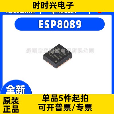 全新原装 ESP8089 ESP8285 ESP8266EX 无线WIFI模块芯片 QFN-32