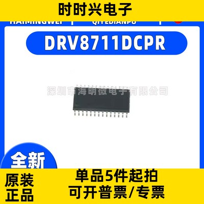 原装正品 DRV8711DCPR HTSSOP-38 双极步进电机栅极驱动器芯片IC