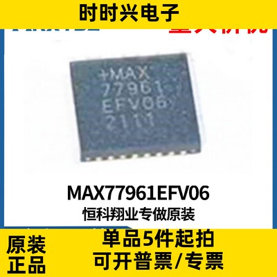 MAX77961EFV06+  MAX77961E FC2QFN-30电源管理芯片IC 全新原装