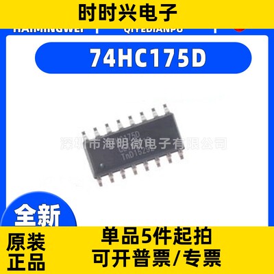 全新原装 SN74HC175DR封装SOP-16 SN74HC175DR 触发器 芯片ic