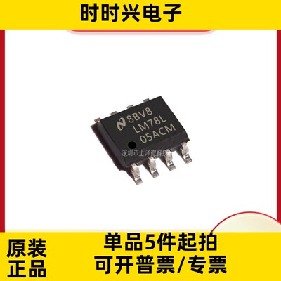LM78L05ACMX LM78L05AIMX 贴片SOP8 线性稳压器芯片热卖全新原装