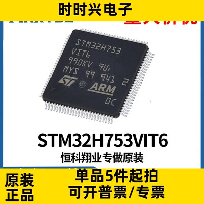 STM32H753VIT6 微控制器贴片封装LQFP-100原装贴片芯片IC全新现货