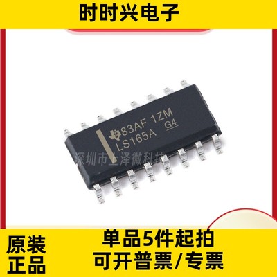 SN74LS165ADR SOIC-16 串行输出移位寄存器 逻辑芯片 全新原装