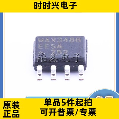 MAX3488EESA SOP-8 亚德诺全新正品 RS-485/RS-422 收发器