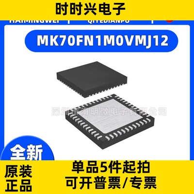 MK70FN1M0VMJ12 IC MCU 32BIT 1MB FLSH 256MAPPBGA 集成电路 IC
