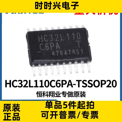 HC32L110C6PA-TSSOP20 封装TSSOP-20低能耗微控制器芯片IC原装
