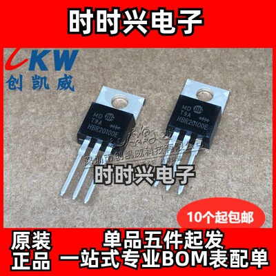 HBR3045A HBR20100E HBR30100A 肖特基二极管 TO-220 直插三极管