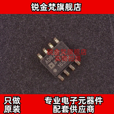 原装正品 AD820ARZ 丝印AD820A 封装SOP-8 全新进口 现货可直拍