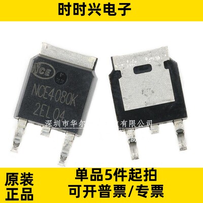 只做原装 质量保证 NCE4080K 贴片TO-252 场效应管 N沟道 40V 80A