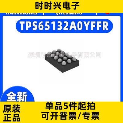 全新TPS65132A0YFFR封装BGA-15转换器 DC-DC电源芯片微控制器ic